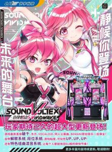 音律炫动5 SOUND VOLTEX 5 | 朗玩